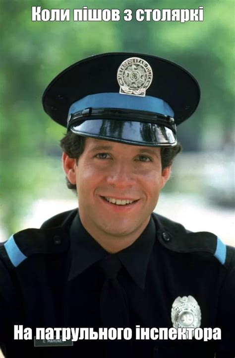 Создать мем полицейская академия махони Полицейская академия махоуни