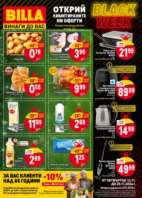 Актуални оферти на Billa в Троян ⭐ Broshura Bg
