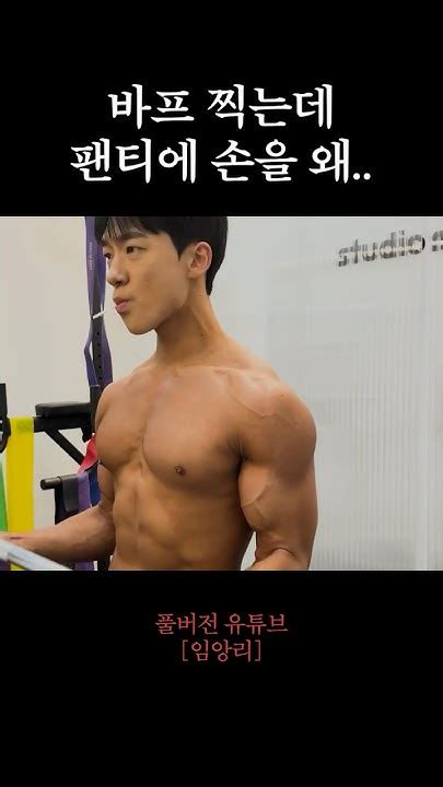 바프 촬영 전 마지막 절차 Youtube
