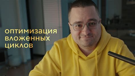 Ускоряем вложенные циклы на 30 Youtube