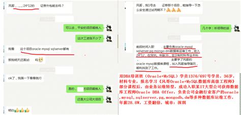 年薪 万 深圳 Oracle MySQL数据库双DBA培训班 号学员 风哥教程