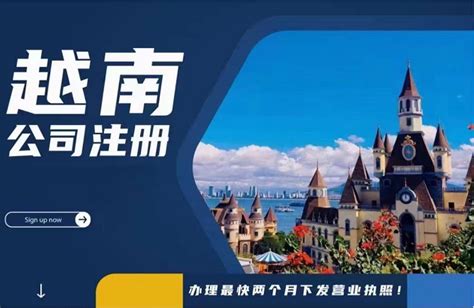 越南公司税务指南 知乎