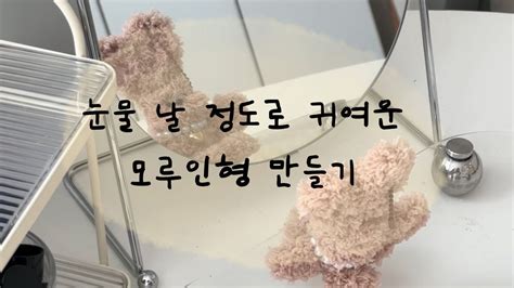 모루인형 만들기 ㅣ 똥손도 누구나 쉽게 만들 수 있는 모루인형 만들기 Youtube