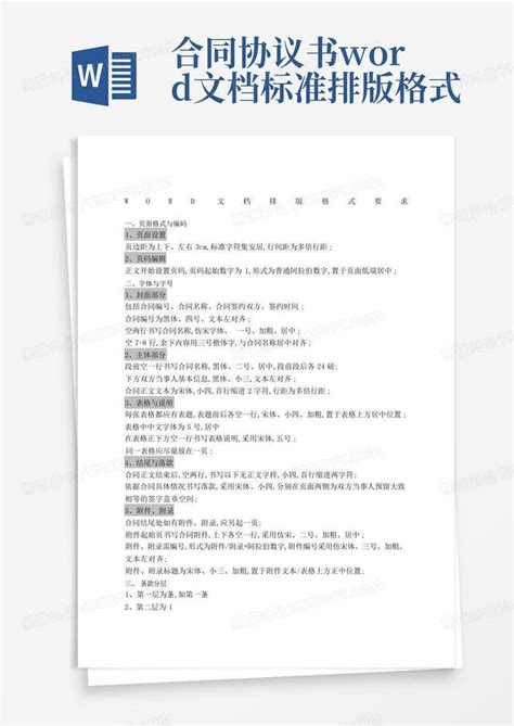 合同协议书文档标准排版格式Word模板下载 编号lkazrgaj 熊猫办公