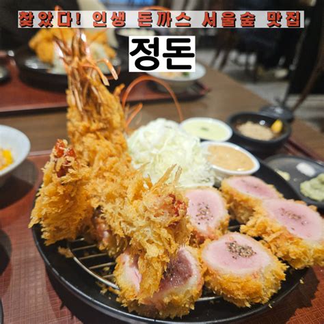 정돈 성수점 리뷰 웨이팅 서울숲 맛집 리얼 방문 후기 네이버 블로그