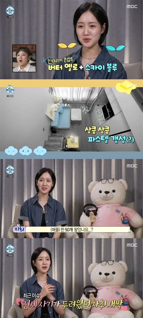 ‘나혼산 진지희 매물 50개 봐첫 전세 대출 사기당할까 봐 두려웠다”