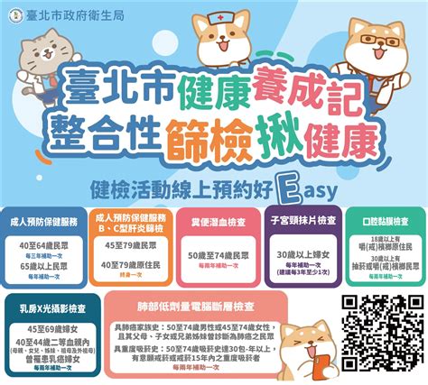 臺北市政府衛生局 活動報名