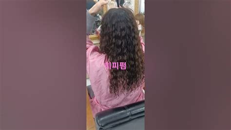 극손상모 히피펌일반펌 Youtube