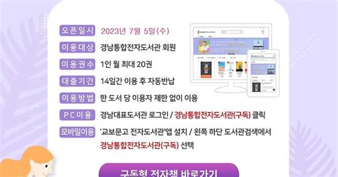 경남대표도서관 원하는 책 실시간 이용 구독형 전자책 서비스