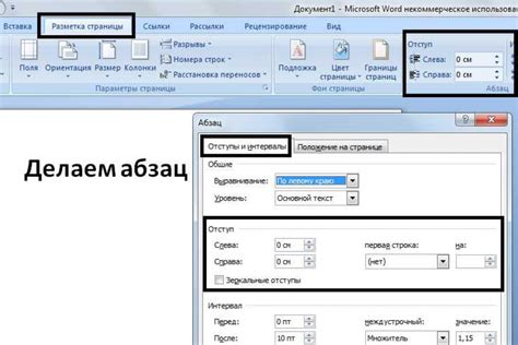 Как сделать абзацный отступ в ворде Как создать абзацный отступ в программе Microsoft Word