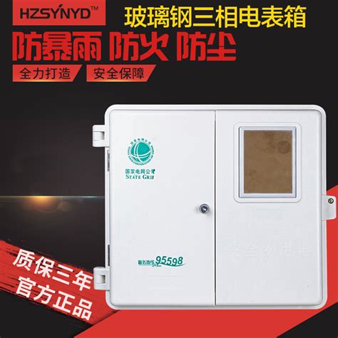 户外三相一户电表箱机械电子三相四线玻璃钢电表箱配电箱防水防火 虎窝淘
