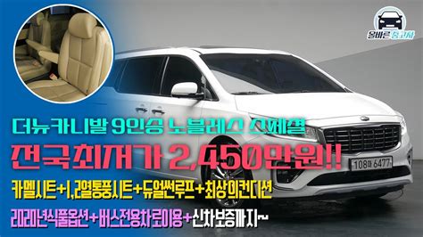 판매완료 더뉴카니발 9인승 풀옵션 2450만원 제조사신차보증 2020년식 카멜시트 비흡연 버스전용차로이용 2열통풍시트 어라운드뷰 전동트렁크 비흡연