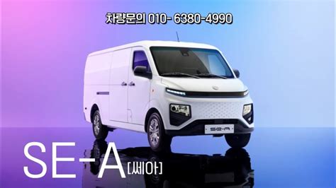 천만원대구입 전기 화물밴 캠핑카 최대보조금지원방법 Youtube