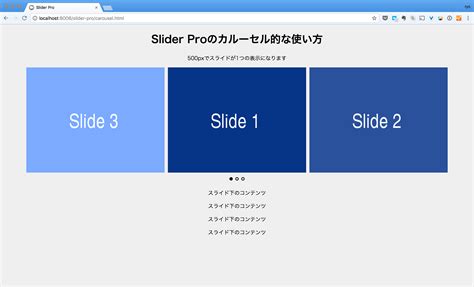 レスポンシブに対応できてcssでデザインを柔軟に変更できるスライダー「slider pro」がなかなかいい rriver