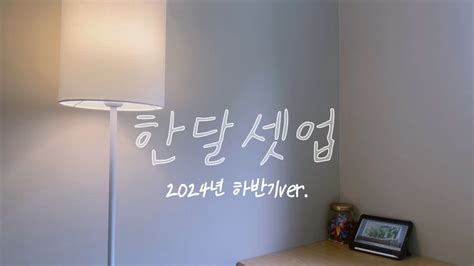 다이어리 10년차 요즘 쓰는 한달셋업 불렛저널 다이어리 Youtube