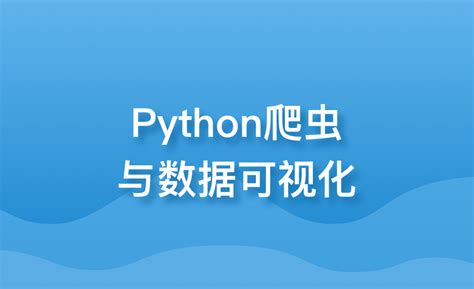 Python中for循环和while循环有什么区别 Python资讯 博学谷