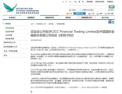 香港证监会公开点名中金，套利交易违规！还有这些中资券商在港遭罚凤凰网