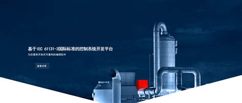 Codesys 标准iec61131 3控制器开发平台软件
