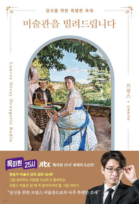 중고샵 미술관을 빌려드립니다 프랑스 편 예스24