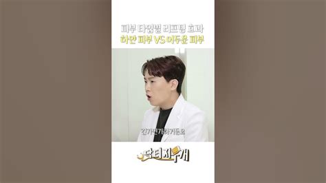 리프팅 레이저 시술 전 필수 체크 내 피부 타입에 꼭 맞는 리프팅 찾기 Youtube
