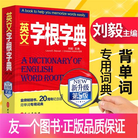 字典单词什么意思啊 字典又叫什么 汉语词典释义 大山谷图库