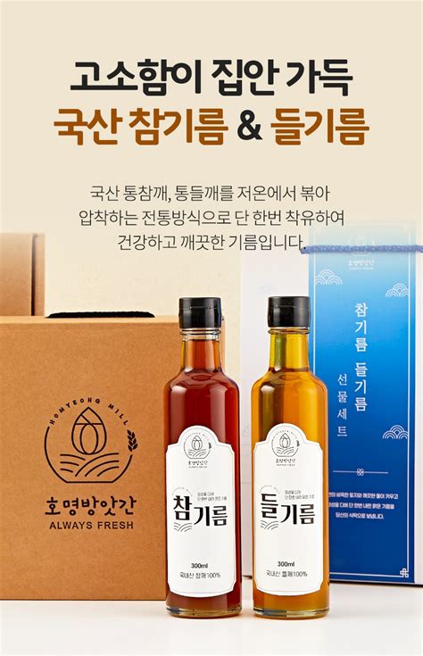 국산 저온착유 고소한 참기름 300ml 참기름 들기름 사이소