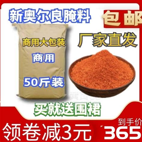 新奥尔良烤翅腌料甜微辣大包装25kg装50斤鸡锁骨新奥尔良拌饭商用 虎窝淘