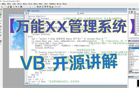 Vb Sqlserver【万能xxx管理系统】开源讲解 逆天秘神 教程 哔哩哔哩视频