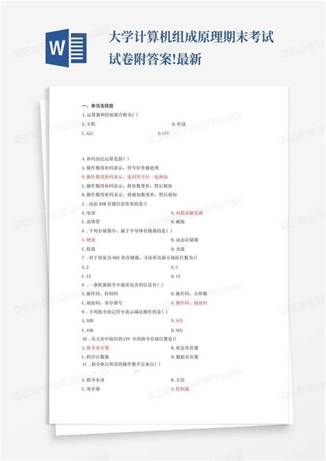 大学计算机组成原理期末考试试卷附答案最新word模板下载编号lynvvgvw熊猫办公