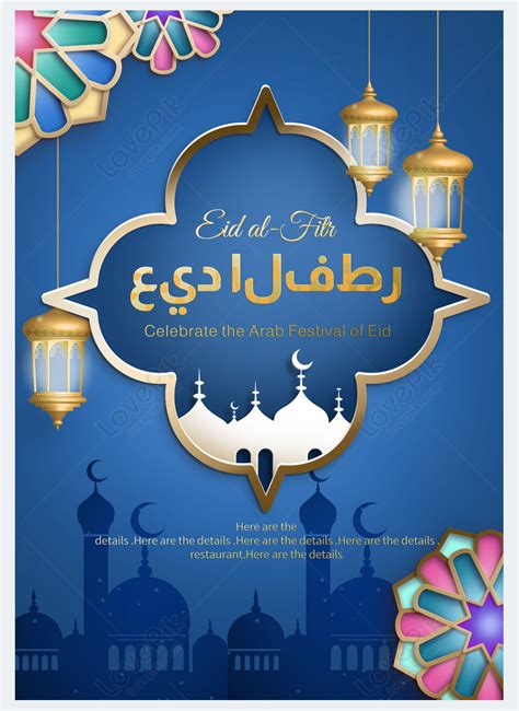 라마단 축제 간단한 파란색 포스터 이미지 사진 468991872 무료 다운로드