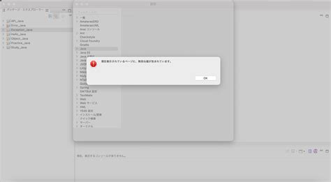 Eclipse 新規構成 の起動 中に内部エラーが発生しました