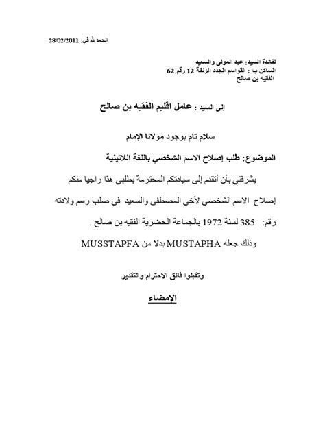 الاسم العائلي باللغة اللاتينية Pdf