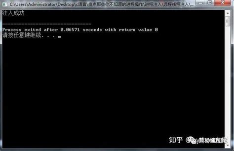 你不一定全部知道的16种进程注入方法和注入工具 C语言版 知乎