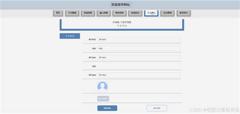 java vue计算机毕设防疫宣传网站【源码 程序 论文 开题】 csdn博客