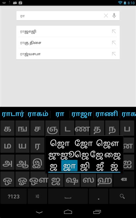 Sparsh Tamil Keyboard Apk For Android Download