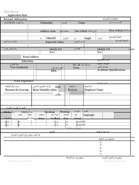 2نموذج طلب توظيف 3 2023 05 04t114240 968 Pdf