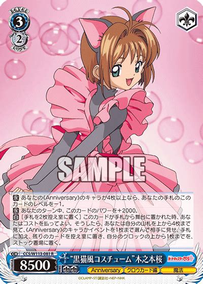 Ccs W113 081 “黒猫風コスチューム”木之本桜 Novatcg