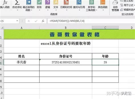 Excel从身份证号码提取年龄 知乎 Excel从身份证号码提取年龄 知乎