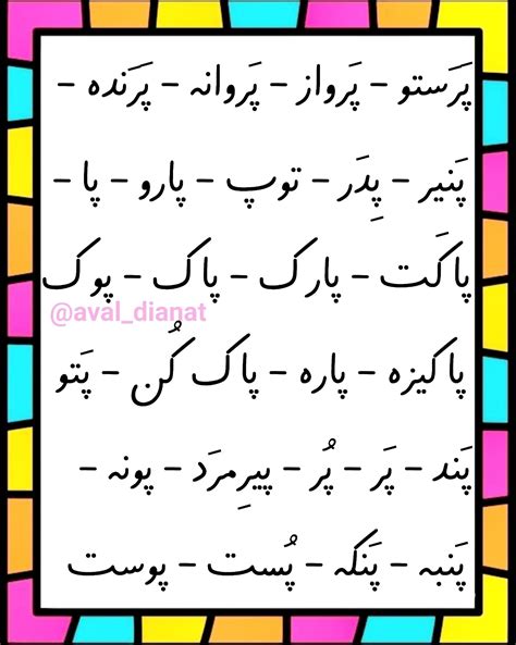 ‎آموزگار کلاس اول سمیه دیانت‎ ‎متن روانخوانیکلاساول تا نشانه پ 🌼🌼