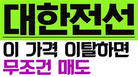 대한전선주가전망 대한전선 5일만에 차익 매물로 하락 다음주 주가 움직임은 대한전선대한전선주가전망대한전선주가 대한전선 대한전선주가전망 대한전선주가 Youtube