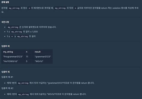 C 프로그래머스 문자열의 뒤의 N글자 Triplejung