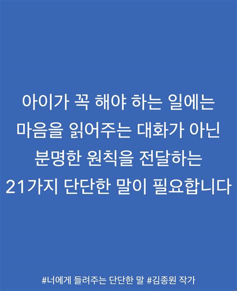 김종원 작가 매일 아이와 함께 하루 5분 필사를 시작하세요 그럼 이 모든 지혜와 지식을 자연스럽게 머리와 마음 속에 담을 수 있습니다 물론 쉬운 선택은 아닙니다