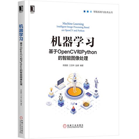 全3册 Python人脸识别机器学习python深度学习实战智能系统与技术丛书物体检测算法人工智能图书籍机器学习实战教程正版新书虎窝淘