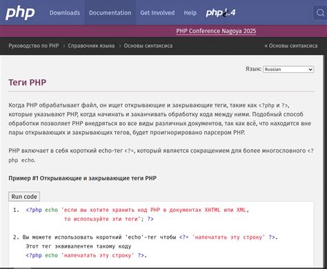 В документации Php теперь можно выполнять примеры кода прямо на странице Хабр