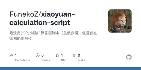 Github Funekozxiaoyuan Calculation Script 最泛用的小猿口算答题脚本（虽然我慢，但是我在哪都能用啊~）