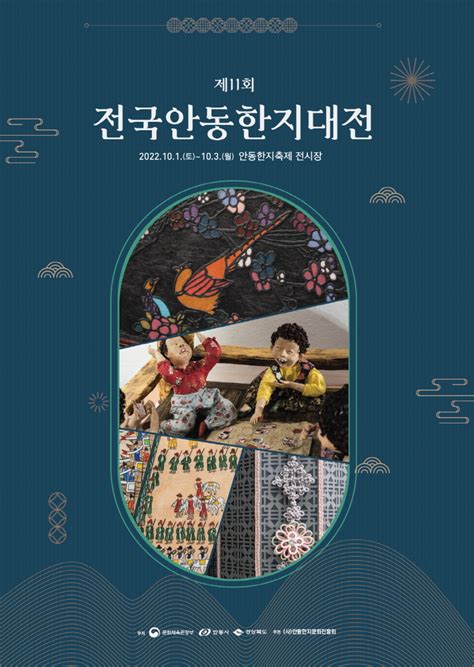 전국안동한지대전 도록 › 안동한지축제