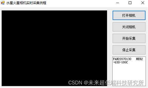 大恒工业相机c语言winform平台开发例程工业相机的程序 Csdn博客