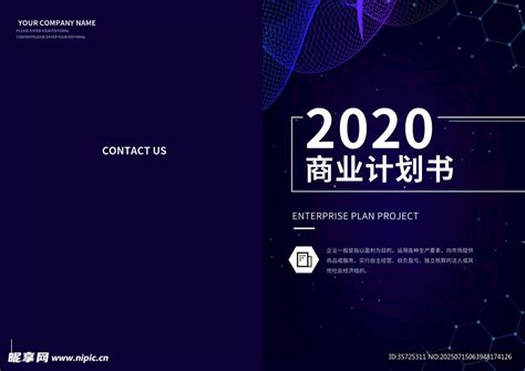 商业计划书封面设计图 画册设计 广告设计 设计图库 昵图网