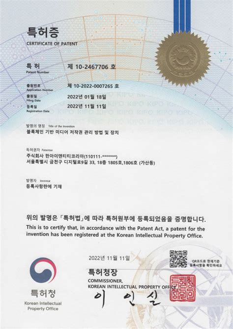 Blockchain Based Media Copyright Management Method And Device” Patent