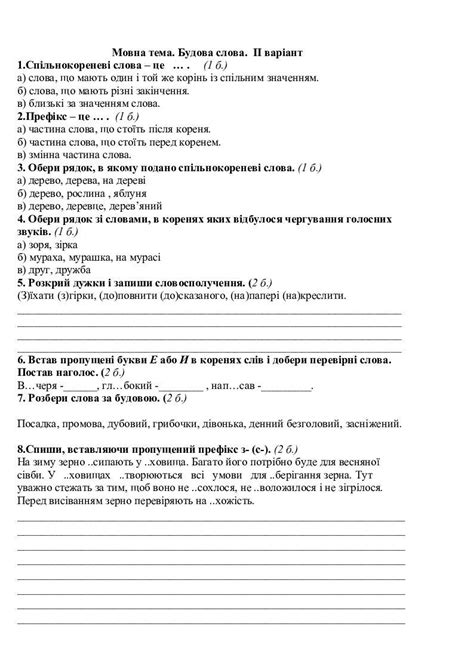 Контрольна робота Будова слова 3 клас Тест Українська мова